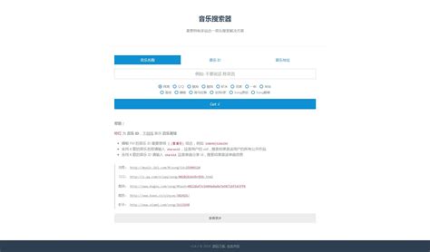 Php各大音乐平台api接口下载php各大音乐平台api接口 Csdn博客