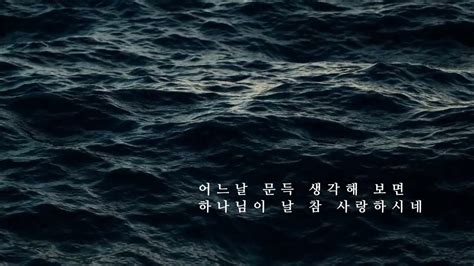 하나님이 날 참 사랑하시네 Youtube