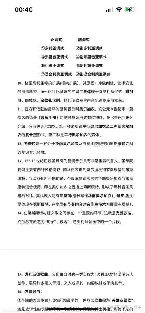 西方音乐史资料整理第2章 知乎