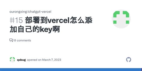 部署到vercel怎么添加自己的key啊 · Issue 15 · Ourongxingchatgpt Vercel · Github