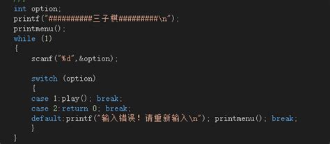 C语言实现三子棋游戏代码思路电脑下棋算法word文档在线阅读与下载免费文档