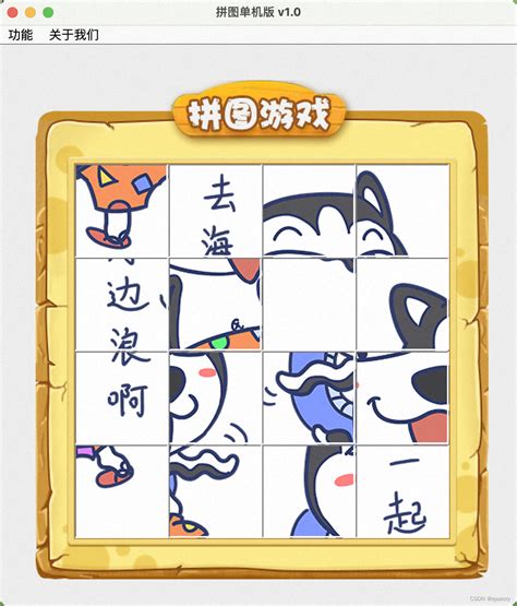 java练习 拼图游戏之主游戏界面 在java拼图游戏中怎么增加一个面板 csdn博客