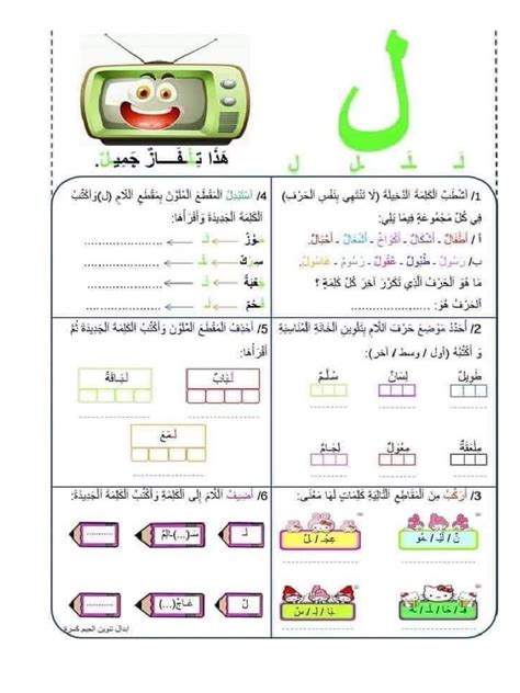 حرف الام Pdf
