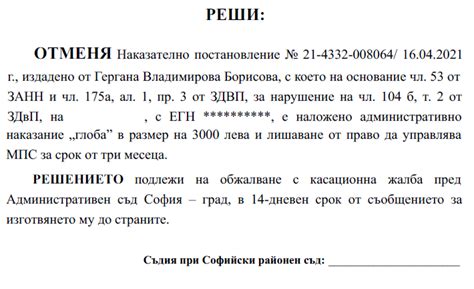 Спечелено дело по обжалване на глоба за неизползване на пътя по предназначение дрифт