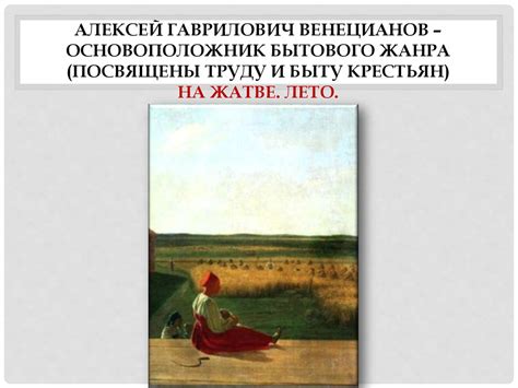 Живопись первой половины Xix века России Online Presentation