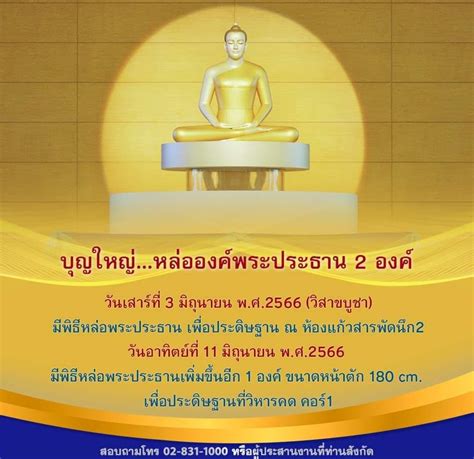 หล่อพระประธาน จำนวน 2 องค์ วัดธรรมกาย ปทุมธานี พลังจิต