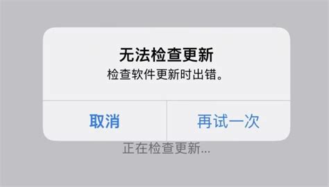 Ios18 17更新失败，无法检查更新、无法验证更新6个方法成功升级正式版！