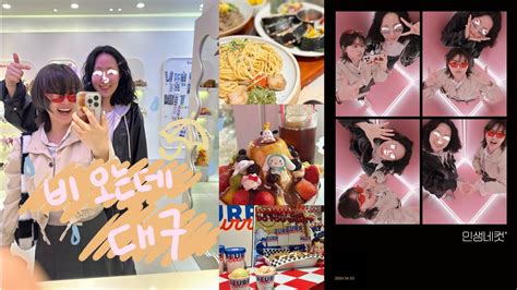 대구는 덕질하러 가는 사람 나야나 🫣 Youtube