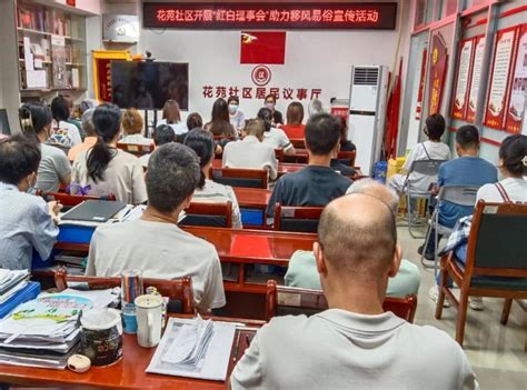 茶滘街：花苑社区开展“红白理事会”助力移风易俗宣传活动（组图） 广州市荔湾区人民政府门户网站