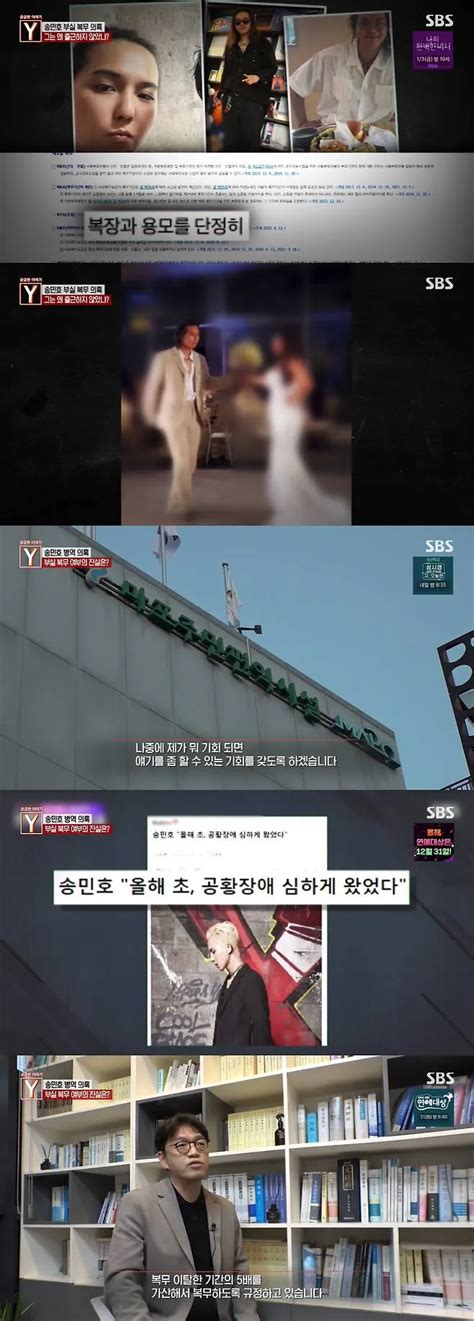 Song Mino Bajo Fuego Por Acusaciones De Servicio Militar Inadecuado