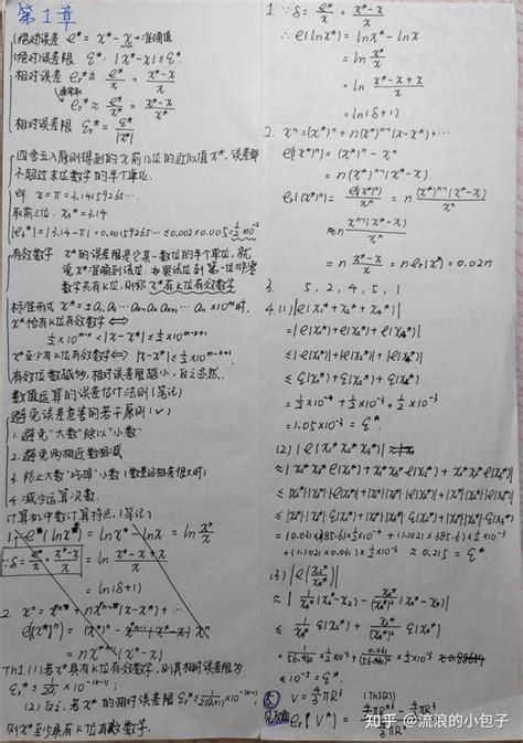 数值分析第五版知识总结 课后题答案整理（第一章） 知乎