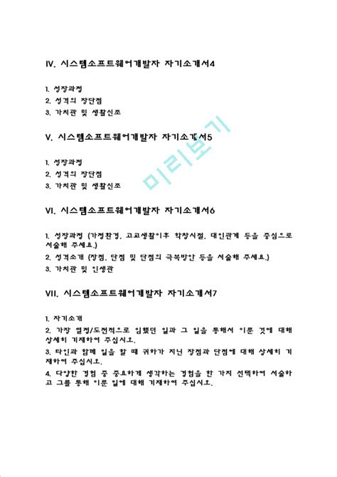 시스템소프트웨어개발자 자기소개서 자소서it전산통신자기소개