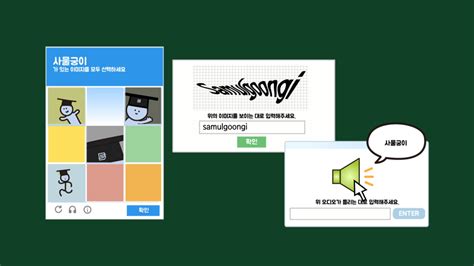 로봇이 아닙니다는 왜 뜨는 걸까