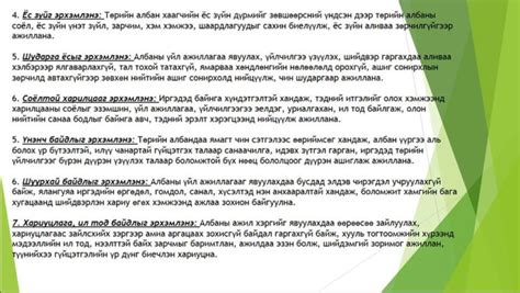 ТӨРИЙН АЛБАН ХААГЧИЙН ЁС ЗҮЙН ДҮРЭМ … Жижиг Дунд Үйлдвэрлэлийг дэмжих төв