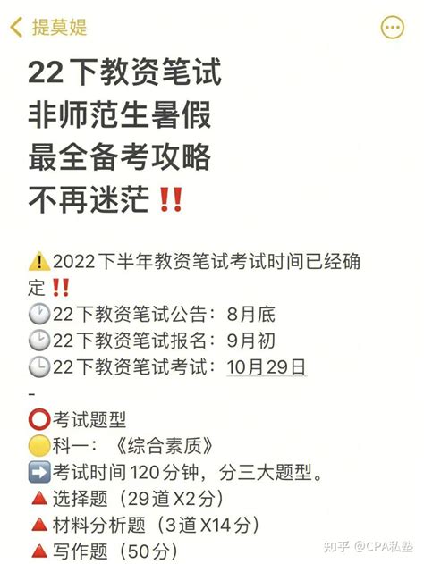 教资笔试63页重点笔记 3天看完教资稳啦 知乎
