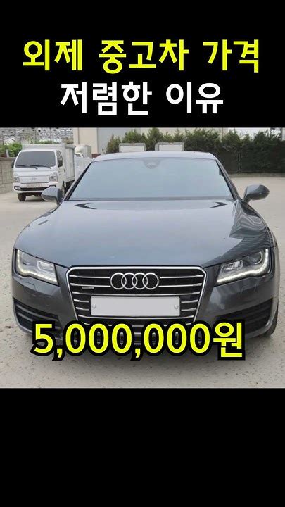 1억짜리 외제차 중고 가격이 저렴 할 수 밖에 없는 이유 Youtube