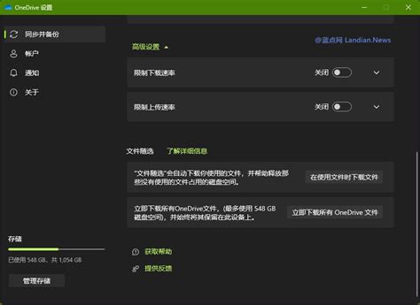 微软发布新版OneDrive客户端 按照Windows 风格重新设计但没新功能 蓝点网