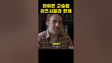 라이언 고슬링 배우 연예인 리즈시절 과 현재 Youtube