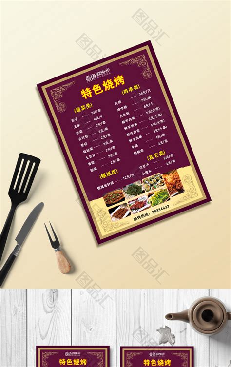 特色高清烧烤店菜单模板 图品汇