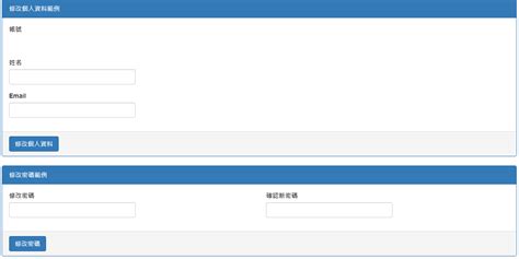 Aspnet Mvc 前台會員修改個人資料範例教學 Ch3 理財工程師 Mars