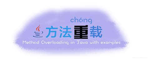 Java 方法重载javachongzai De Daima Csdn博客 Java 方法重载javachongzai De Daima Csdn博客