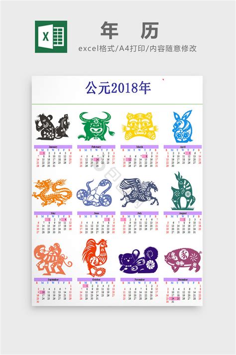 年历excel 年历excel图表 包图网
