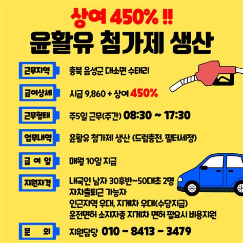 음성 주간고정 구인합니다 충청북도 음성군 대소면 당근알바