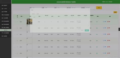 企业会议室预约系统设计与实现源码开题公司 會議室預定 系統 開源 Csdn博客