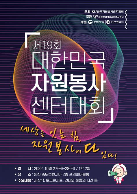 한국자원봉사센터협회