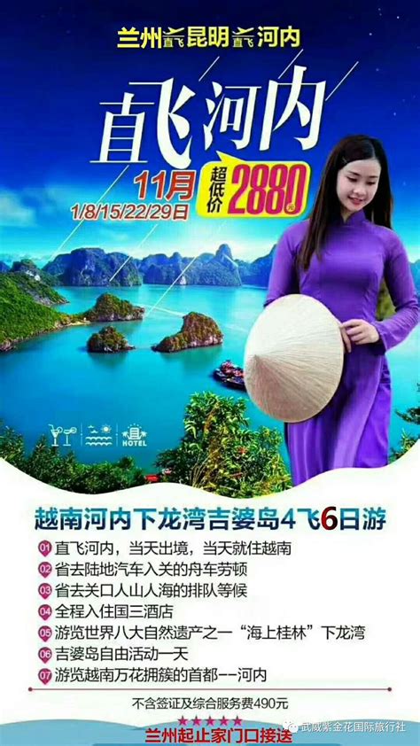 越南河内 下龙湾 吉婆岛双飞4晚5天休闲游2880元