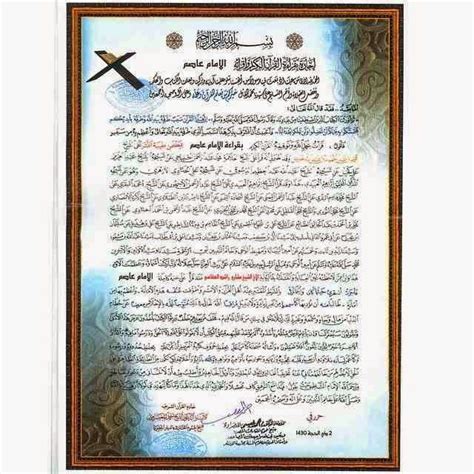 إجازات الشيخ العفاسي فى القرآن الكريم Quran Bullet Journal Sanad