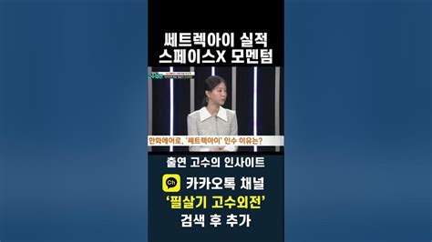 한화에어로스페이스 자회사 쎄트렉아이 스페이스x 통해 해외 우주사업 진출 예정20241209 Youtube