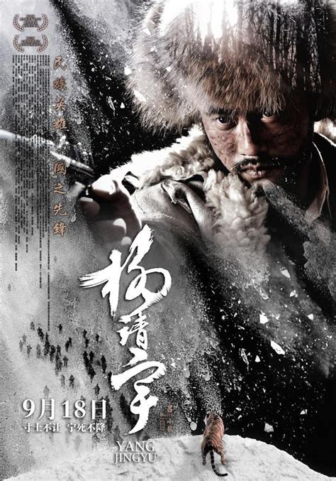 電影楊靖宇發終極海報預告 每日頭條