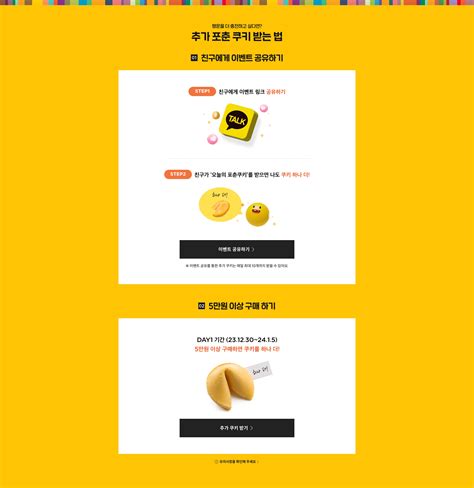 이벤트 쿠폰 [day1] 행운의 포춘쿠키