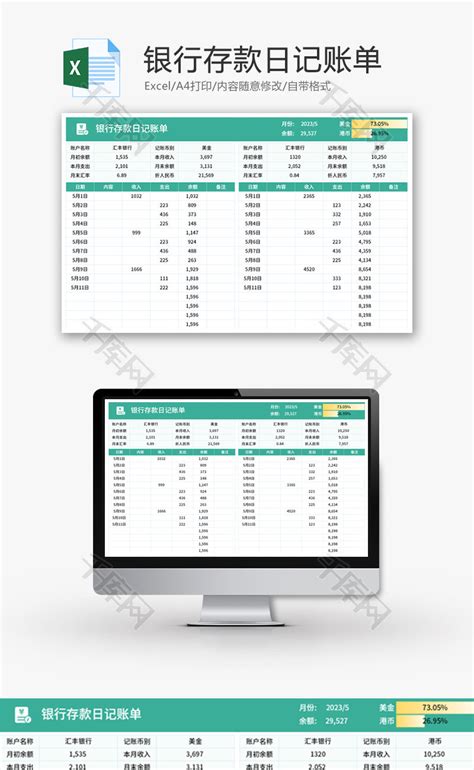 银行存款日记账单Excel模板 千库网 excelID186207
