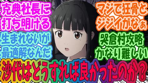 【鬼太郎誕生 ゲゲゲの謎】沙代ちゃんはどうすれば良かったのか？を考えるみんなの反応集 Youtube
