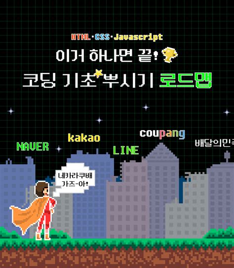 인프런x코드캠프 비전공자 All In One 코딩 기초 뿌시기 로드맵 인프런