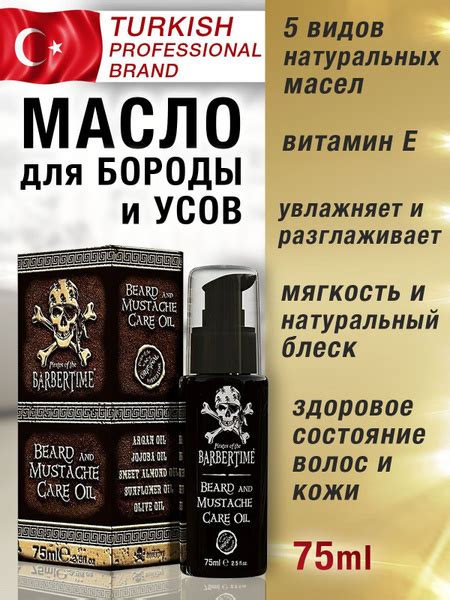 Масло для бороды и усов для роста, мужское восстанавливающее ...