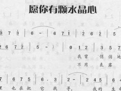 愿你有颗水晶心 歌谱 简谱