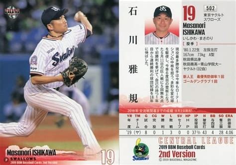 駿河屋 502 レギュラーカード ： 石川雅規（bbm）