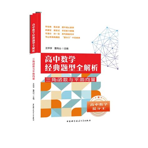 학습 스킬 고등학교 수학 고전 문제 해결책 삼각 함수 및 평면 벡터 간체 중국어 중국 과학기술 Temu Republic Of Korea