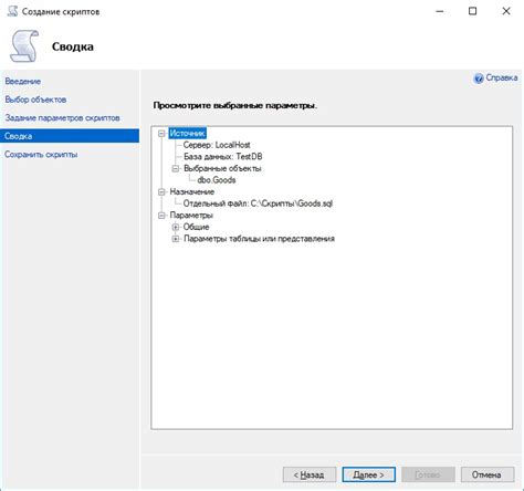 Как сгенерировать sql скрипт создания объектов и данных в microsoft sql server info