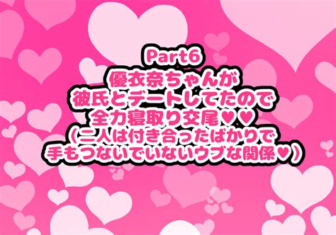 294 ハムスターの煮込み もつあき 同じクラスの憧れの優衣奈ちゃんに催眠かけて交尾しまくってお嫁さんにするお話♥ 紳士漫畫