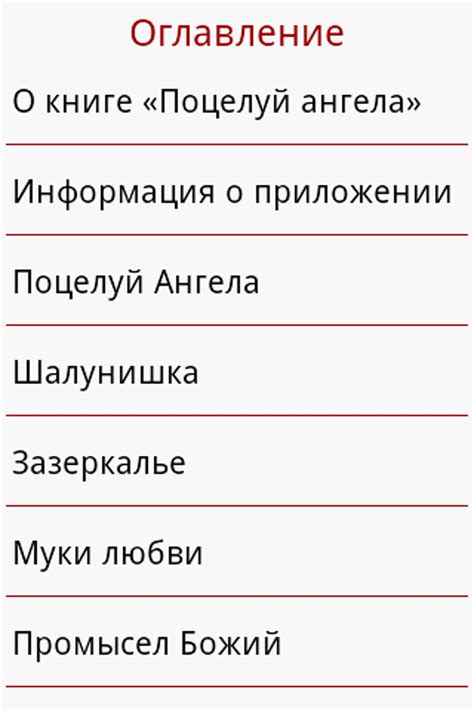 Поцелуй ангела Apk For Android Download
