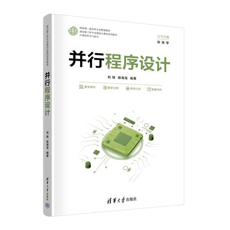 清华大学出版社 图书详情