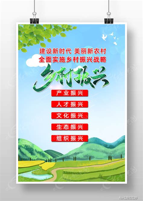 全面推进乡村振兴标语宣传海报图片下载红动中国