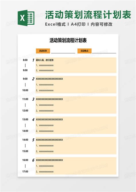 活力简约活动策划流程计划表excel模板下载 熊猫办公