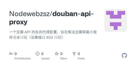 Github Nodewebzsz Douban Api Proxy Api