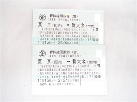 大黒屋 東京 新大阪 2枚 新幹線回数券 224ま ②乗車券｜売買されたオークション情報、yahooの商品情報をアーカイブ公開