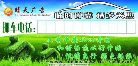 挪车电话图片 公益海报 海报 图行天下素材网